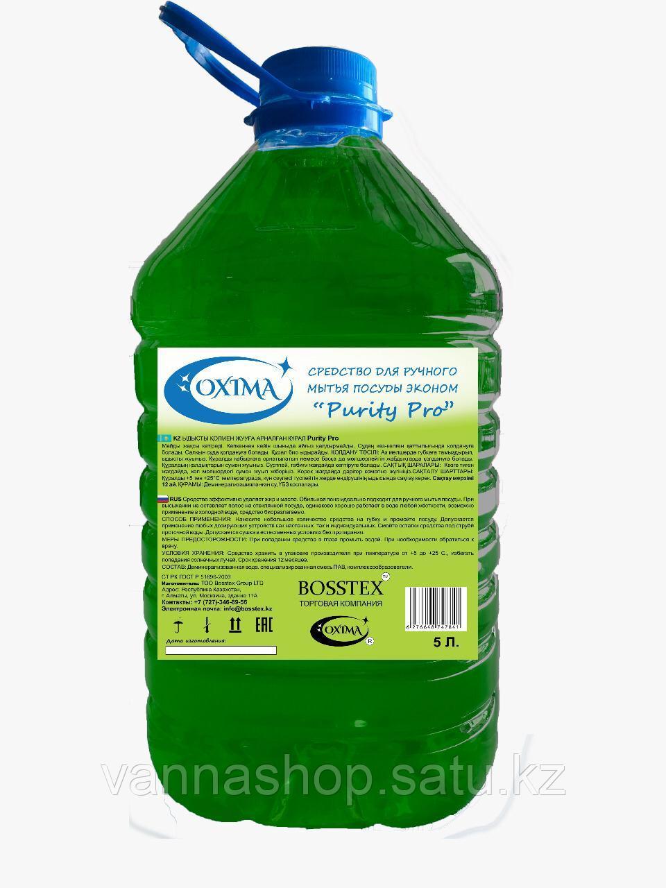 OXIMA Средство для ручного мытья посуды Эконом: продажа, цена в Алматы ...