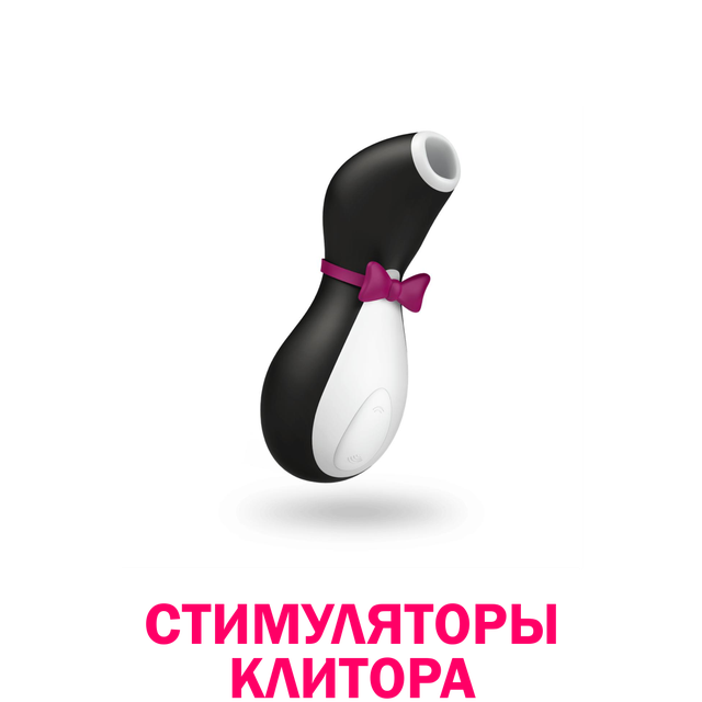 Вакуумные стимуляторы от лучшего интим магазина в Казахстане Happy End