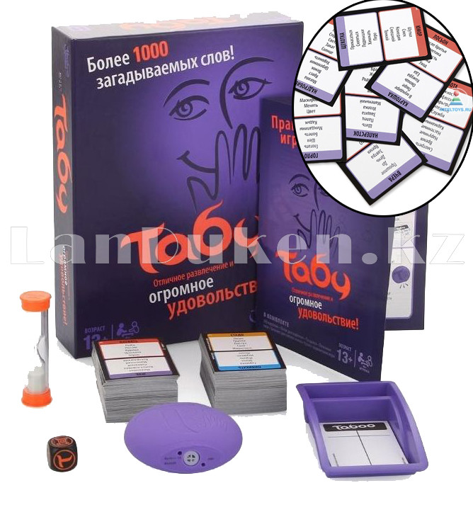 Настольная игра Табу полный набор песочные часы и аксессуары (развивает ...