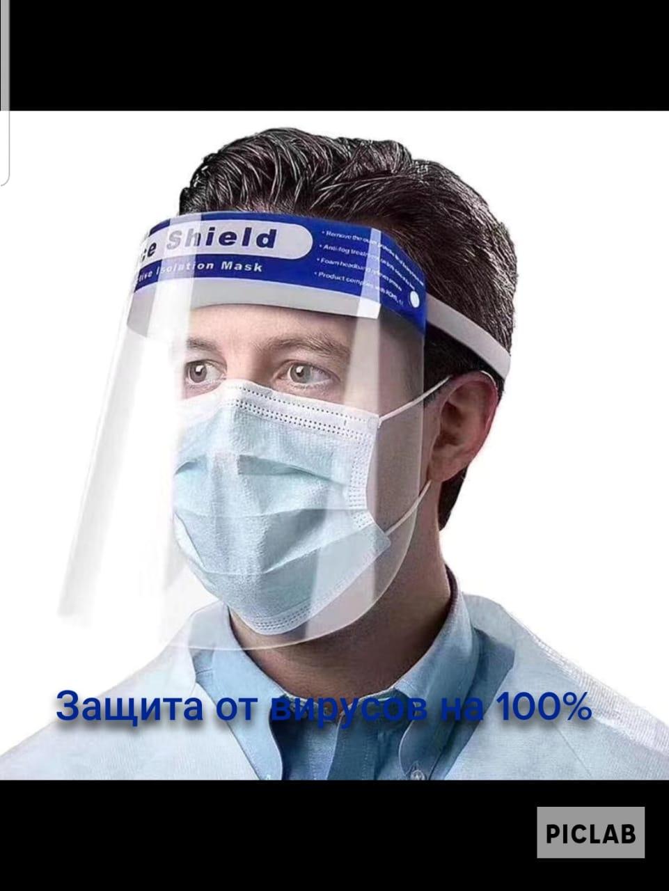 Защитные экраны для лица купить в Казахстане с доставкой в регионы на ...