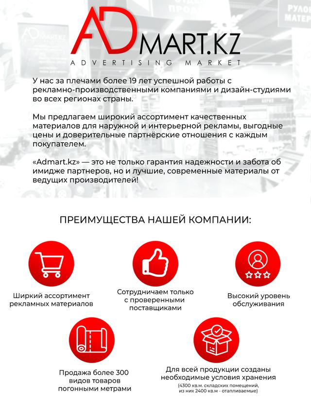 Информация о компании «ADMART.KZ»
