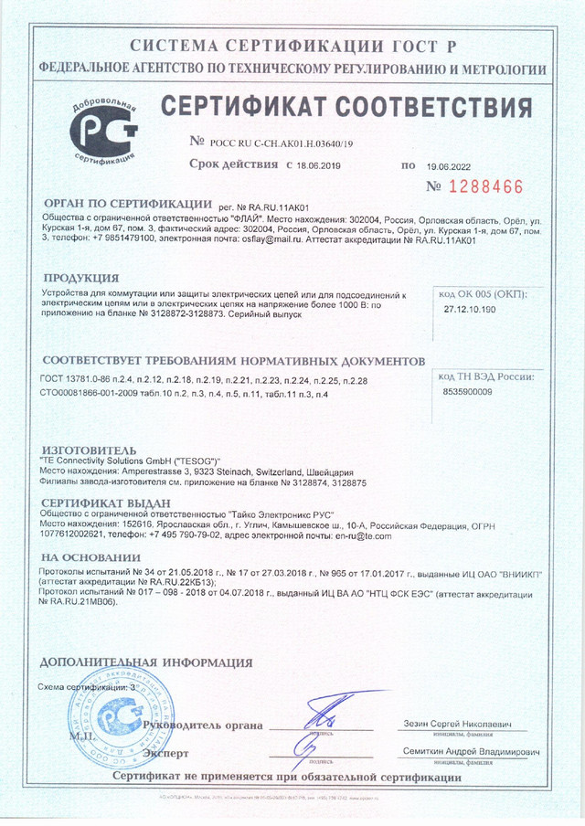 Кабельные муфты Raychem в Астане от компании "ТОО "Интеркабель-2008"".