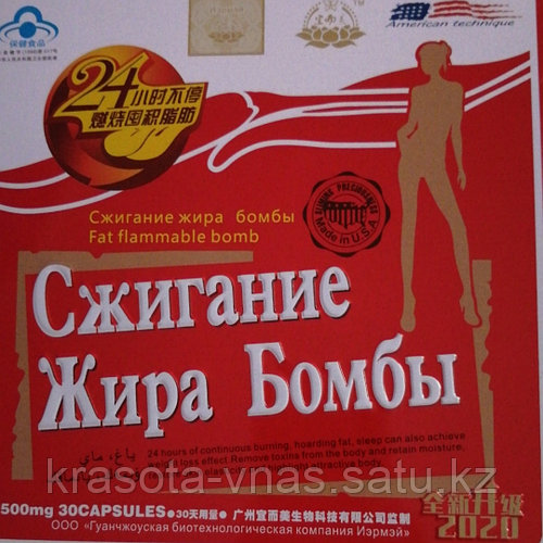 Красная бомба капсула для активного похудения