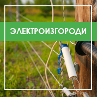 Электрическая изгородь для животных от 85 000 Тенге