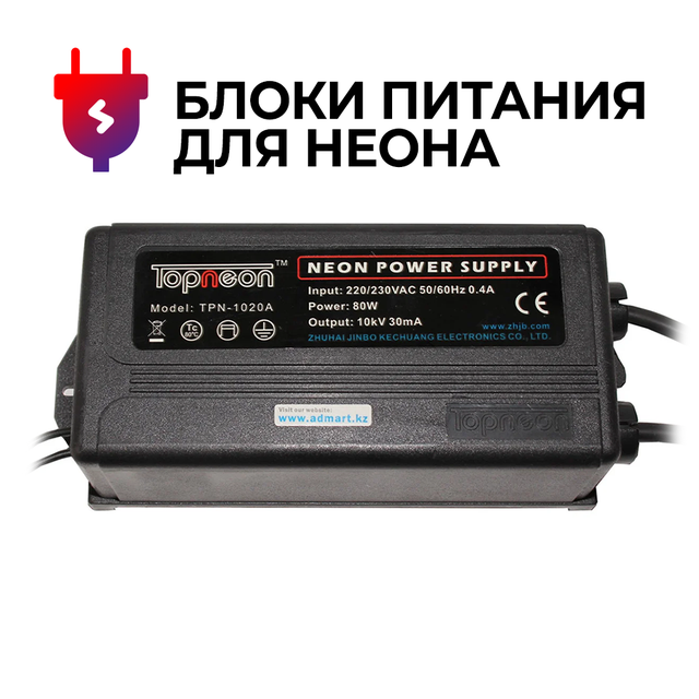 Блоки питания (трансформаторы) для неона в Алматы от компании "ADMART.KZ".