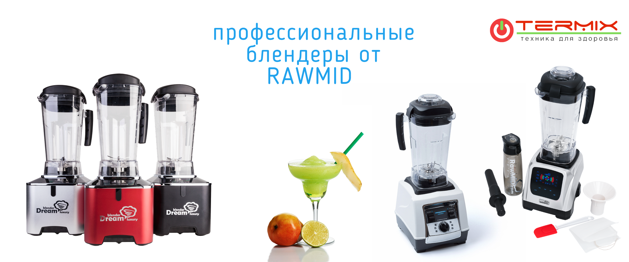TerMix- Кухонная техника для приготовления полезного питания для дома и ...