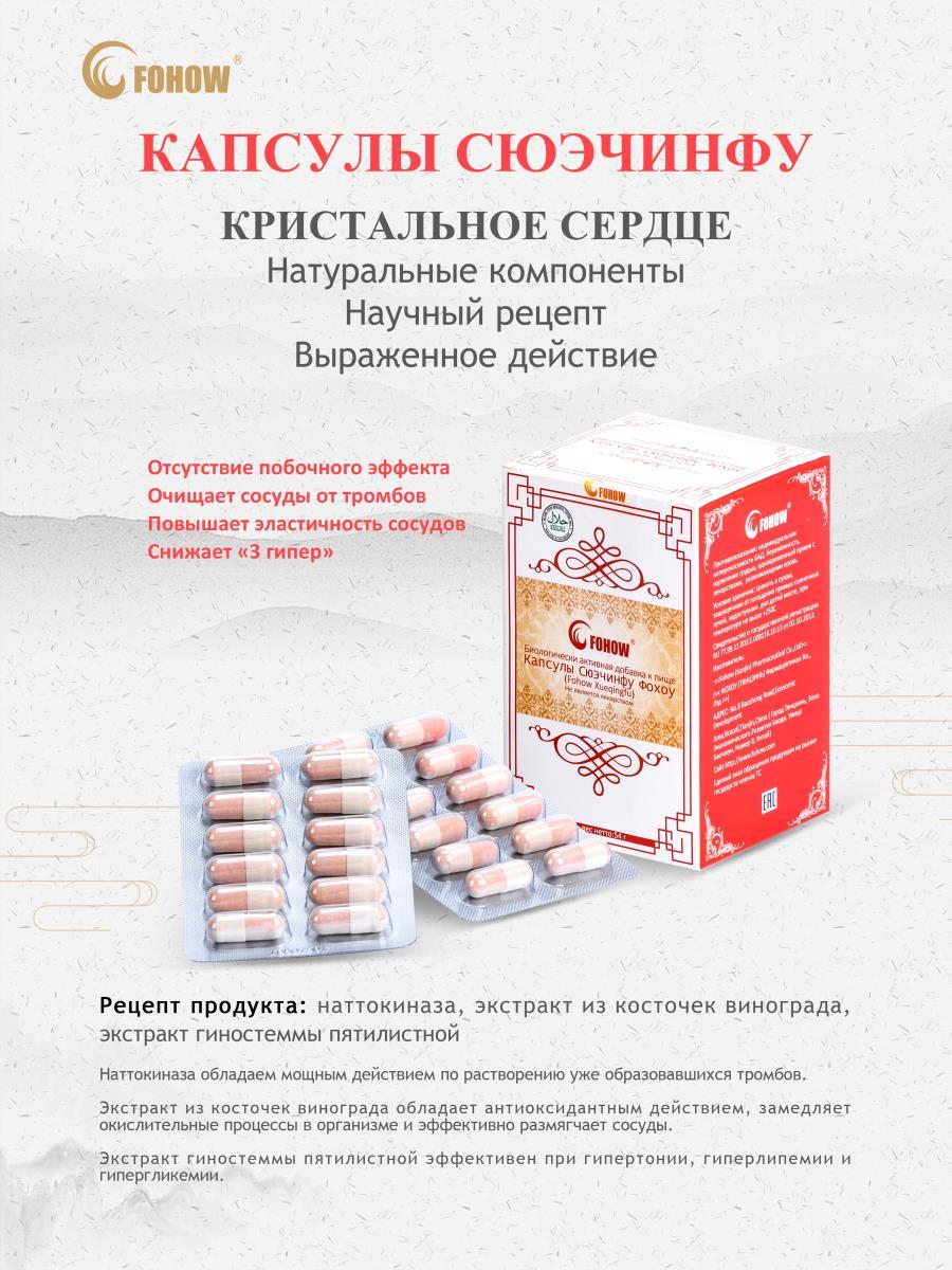 Fohow - натуральные системные препараты для комплексного лечения