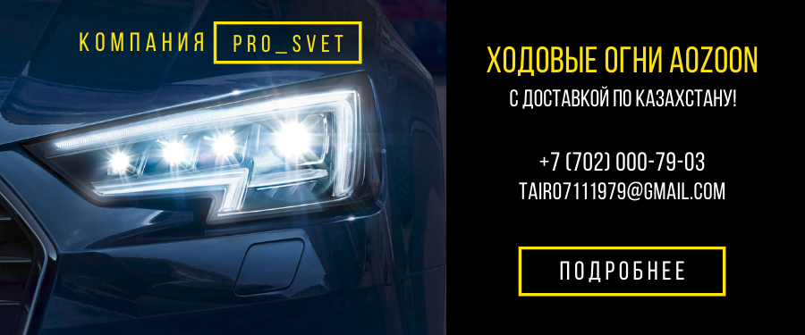 Ксеноновые лампы для автомобиля купить в Алматы в интернет-магазине
