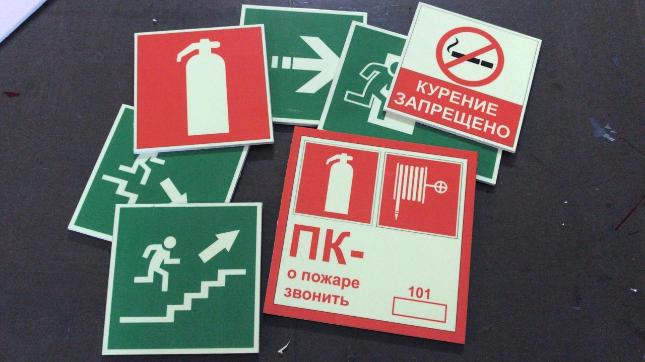 Знаки пожарной безопасности по ГОСТу — заказать, цена в Алматы