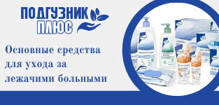 Основные средства для ухода за лежачими больными. Статьи компании ...