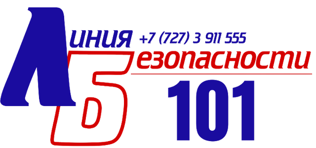 Огнетушители оптом и розницу в Алматы | ТОО "Линия Безопасности 101"