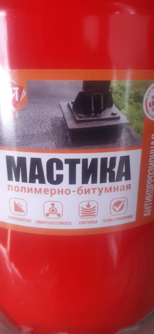 Мастика полимерно-битумная (id 45311873)