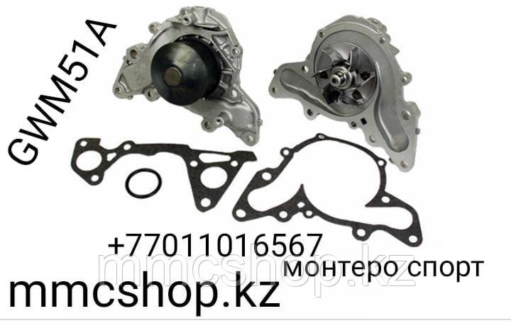 Помпа монтеро спорт водяной насос охлаждающей жидкости montero sport ...