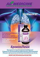 БронхоЛайн, коллоидная фитоформула 237 мл