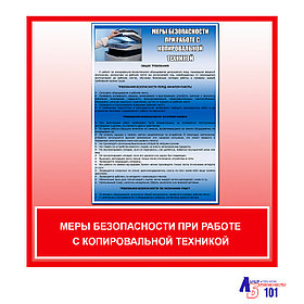 ПЛАКАТЫ ПО ТЕХНИКЕ БЕЗОПАСНОСТИ И ОХРАНЕ ТРУДА в Алматы от компании ...