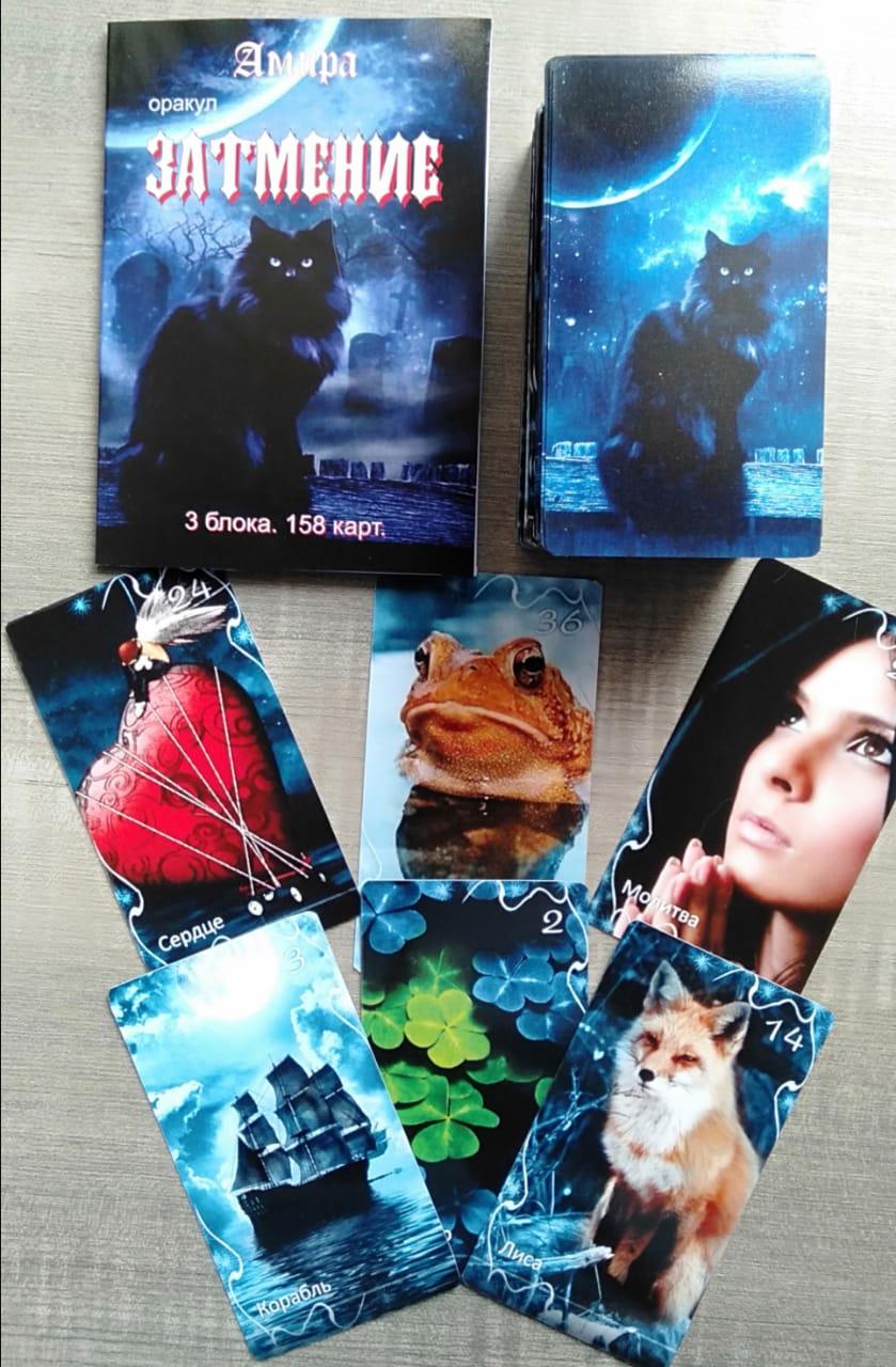 Карты Оракул Затмение от Амиры