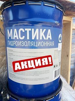 Купить битумную мастику для кровли по самым низким ценам в Казахстане