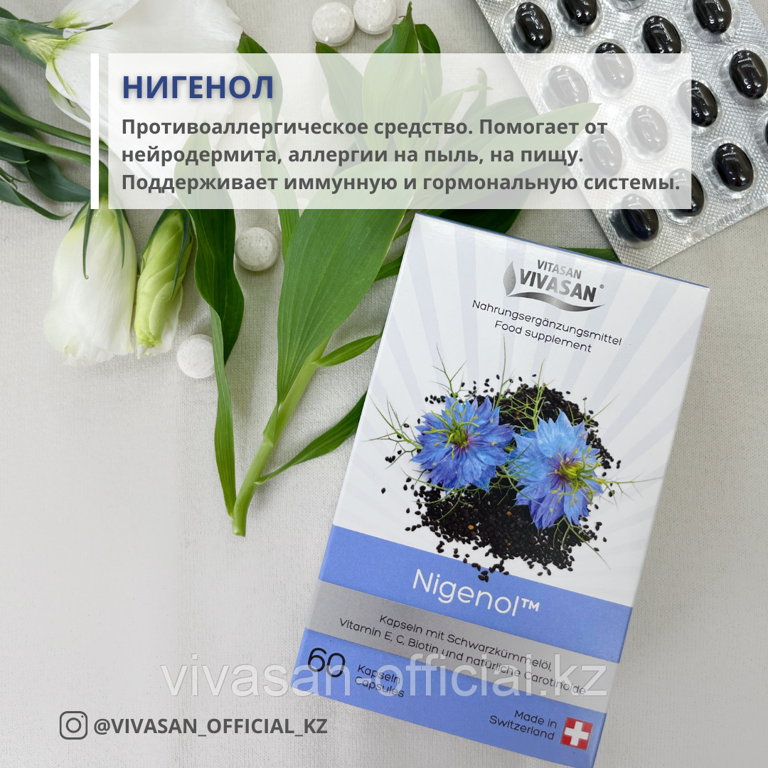 Капсулы Нигенол 60 шт.: продажа, цена в Алматы. Биодобавки от "Vivasan-official.kz" - 65141837