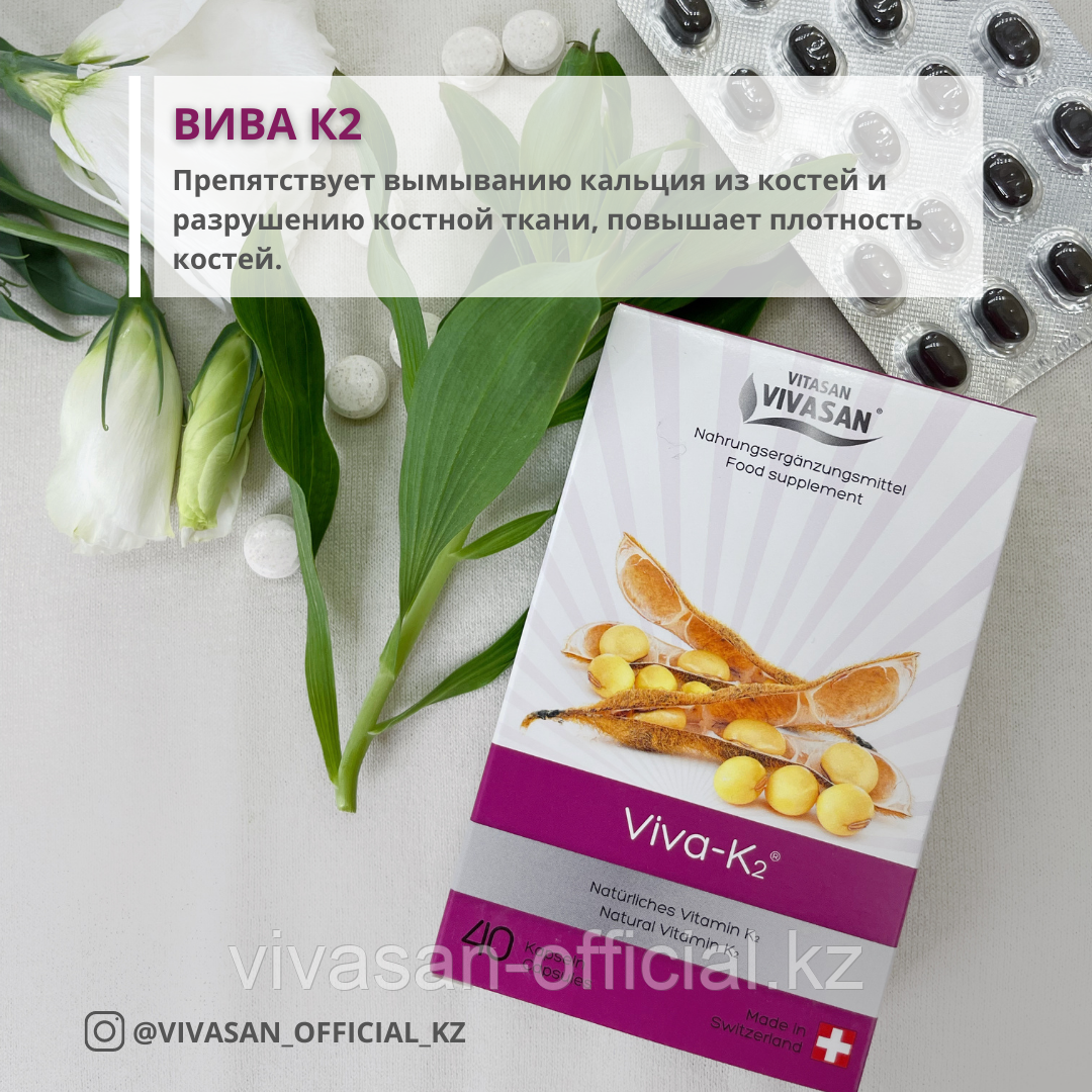 Капсулы Вива К2: продажа, цена в Алматы. Биодобавки от "Vivasan-official.kz" - 65142352