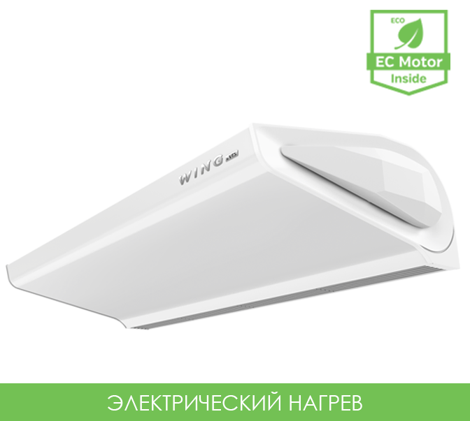 WING E200 EC: Воздушные завесы с электрическим нагревом: продажа, цена ...