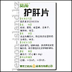 Таблетки "Хуган" (Hu Gan Pian) в интернет-магазине Лимонный островок ️