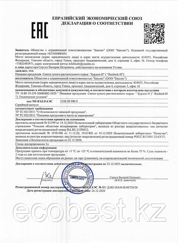 Бурдок-Н (Burdock-H), Аврора, 90 капсул (id 98398303)
