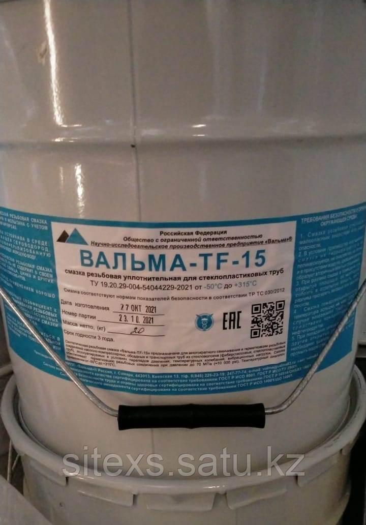 Купить Вальма®-TF-15: продажа, цена в Актюбинской области