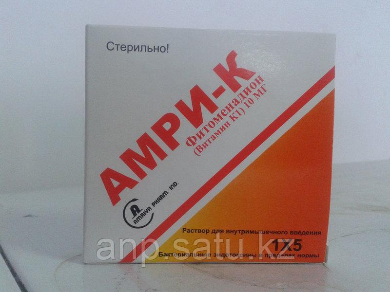 Амри К -10мг 1мл №5: продажа, цена в Алматы. Лекарственные средства ...