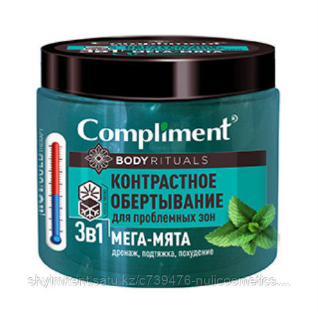 Compliment Body Rituals Контрастное Обёртывание для проблемных зон 3в1 ...