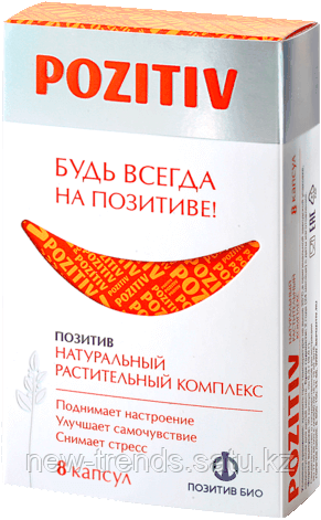 Капсулы Pozitiv от депрессии купить в Москве на PromPortal.Su (ID#98197159)