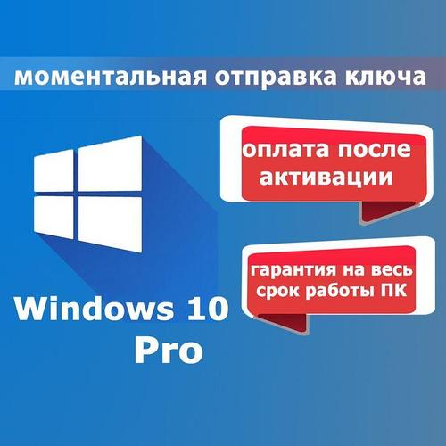 Ключ активации Windows 10 Pro Лицензионный ключ Professional ...