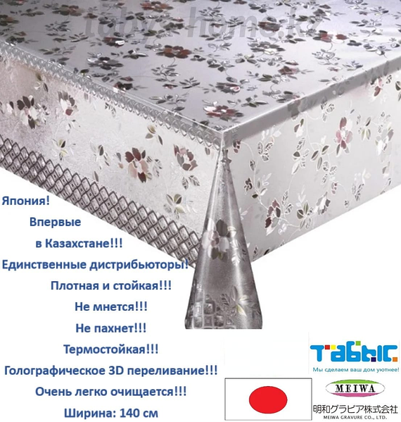 Клеенки скатерти японские на стол в кухню - 84 фото