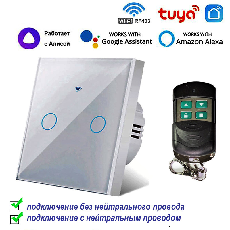 Выключатель двухканальный сенсорный Wi-Fi с пультом ДУ RF433MHz в ...