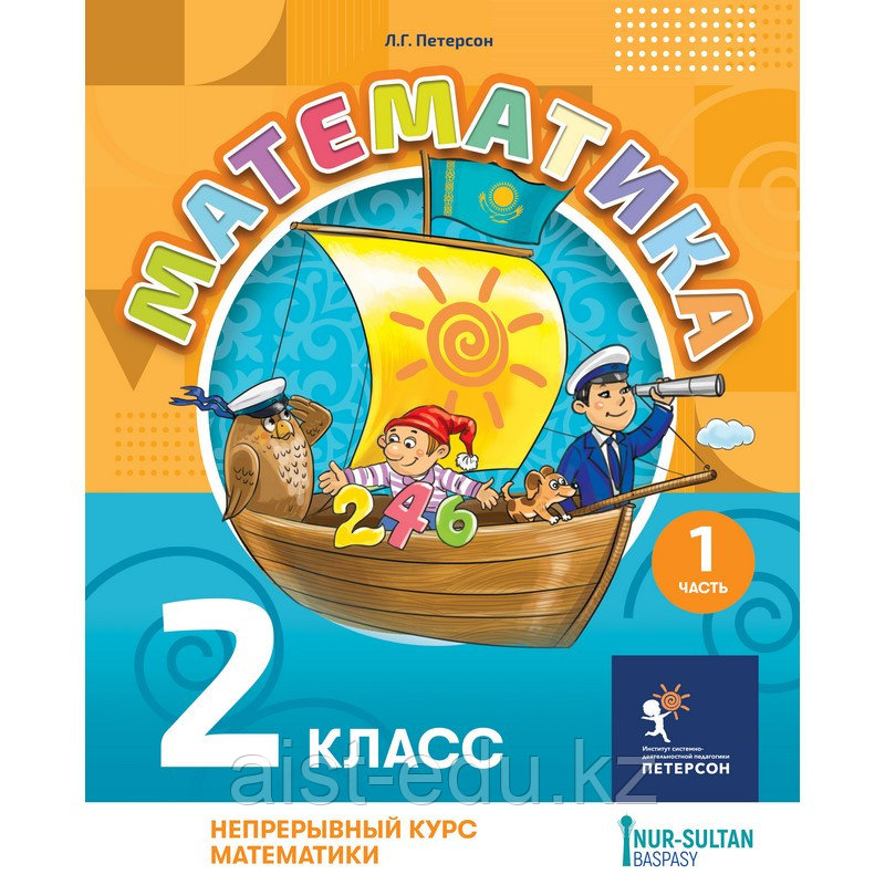 Учебник Математика 2 класс часть 1 Петерсон Л.Г.: продажа, цена в ...