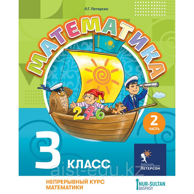 Учебник Математика 3 класс часть 2 Петерсон Л.Г.: продажа, цена в ...