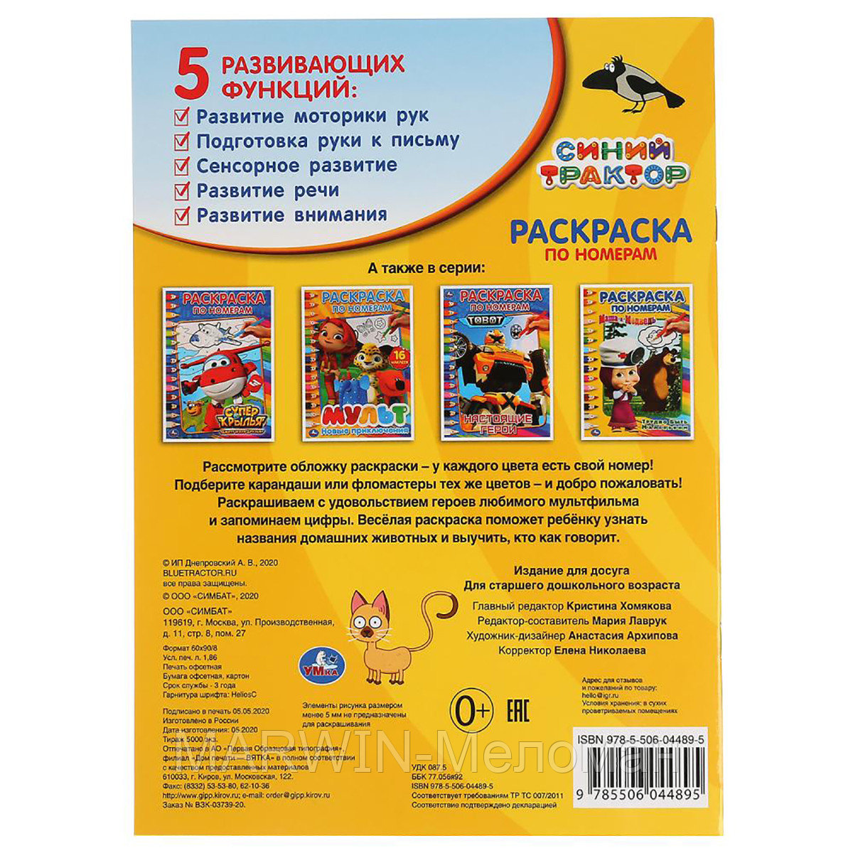 Синий трактор (раскраска по номерам) (id 103134209)