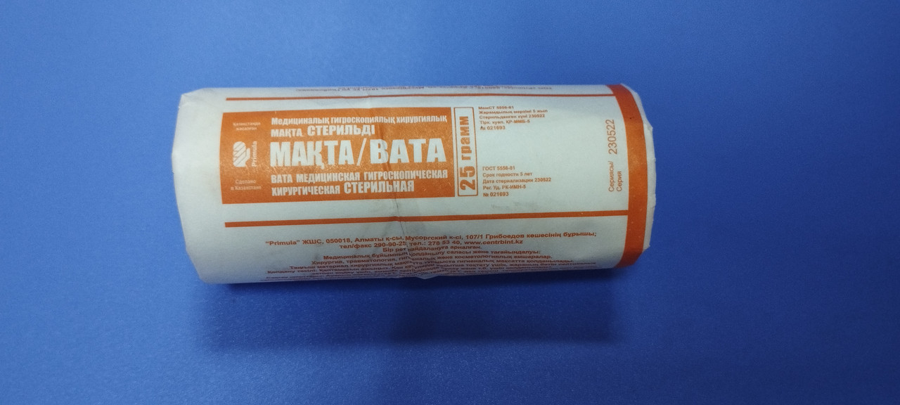 Вата медицинская стерильная 25 грамм (id 103188012)