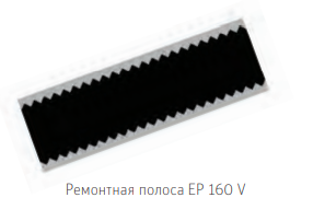 Ремонтные полосы EP 160 V, усиленные тканью: продажа, цена в Алматы ...