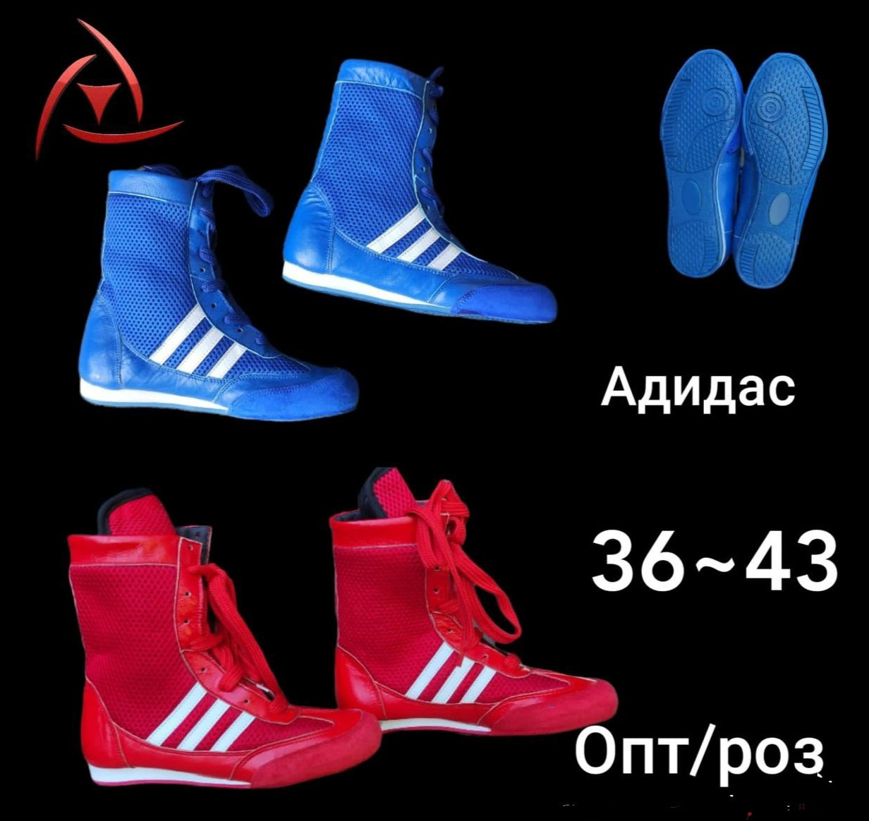 Боксерки Адидас размеры 36 - 43 (id 103579719)