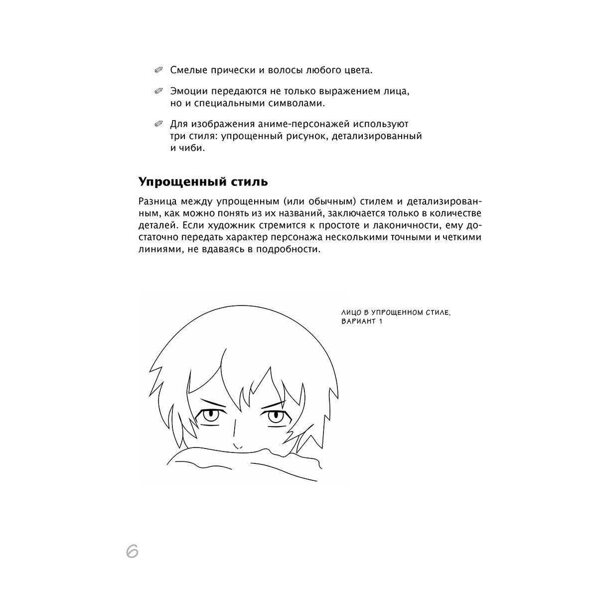 Как рисовать аниме. От кавайных девушек до милых чиби (id 103637987)