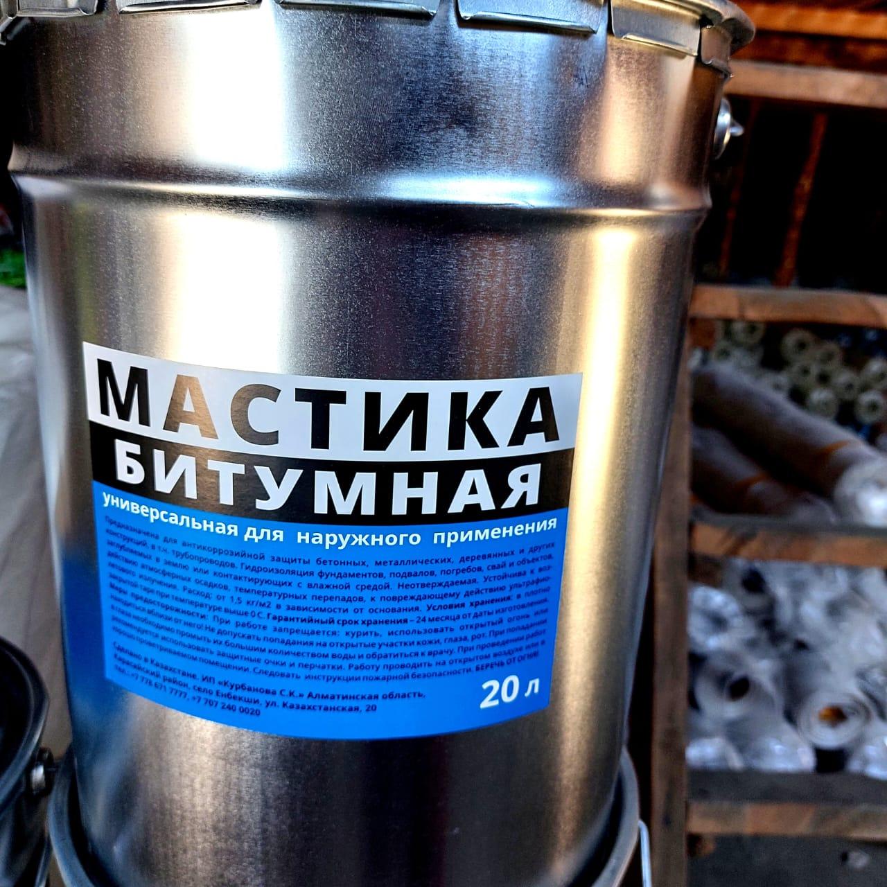 Мастика битумная 20л (id 103774861)