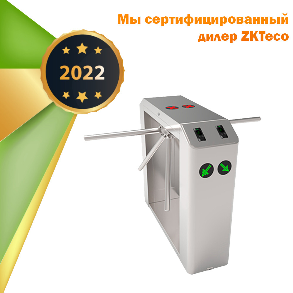 Турникет ZKTeco TS2200 Pro