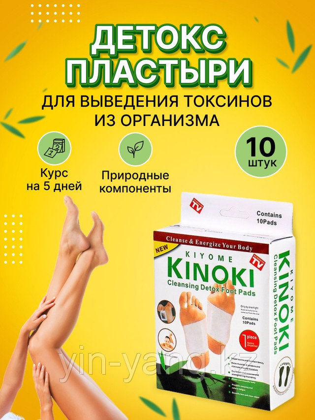 Пластыри детоксикационные на стопы "Kinoki", 10 шт: продажа, цена в ...