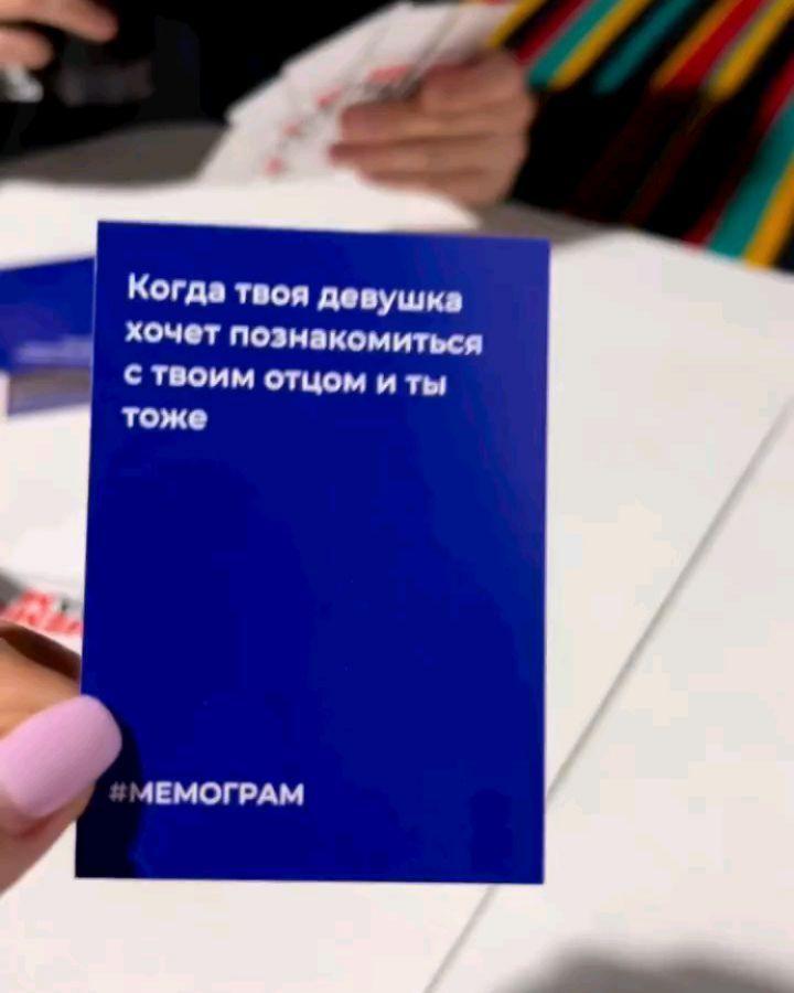 Мемограм- это в данный момент самая популярная и лучшая настольная игра ...