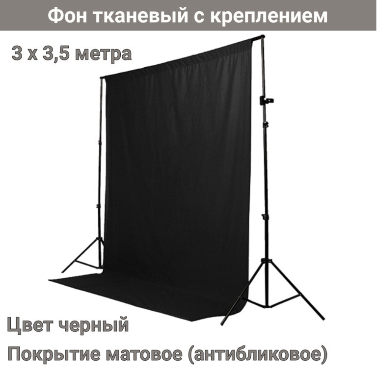 Фон тканевый / Фотофон / Тканевый фон для фото / Хромакей с креплением ...