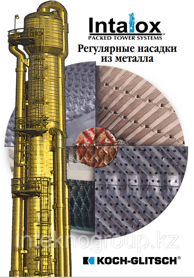 INTALOX - Регулярная насадка - купить по лучшей цене в Алматы от ...