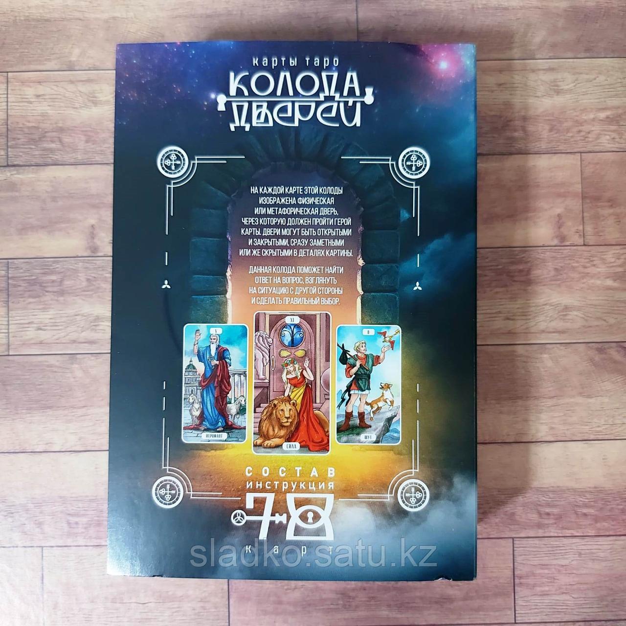 Карты Таро Колода дверей 78 карт (id 104488692)
