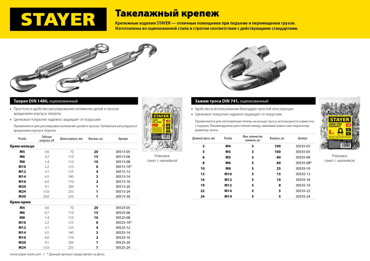 Талреп DIN 1480, крюк-кольцо, М14, 3 шт, оцинкованный, STAYER. талрепы ...