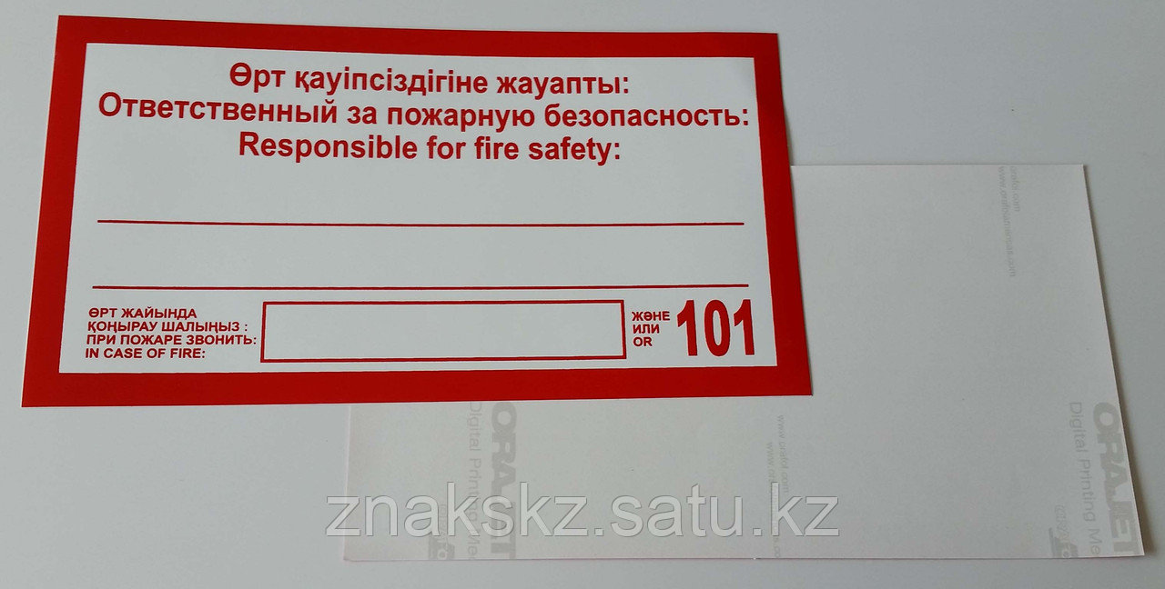 Знак "Ответственный за пожарную безопасность" (id 12625636)