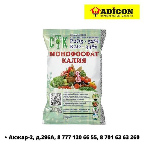 Монофосфат калия, СТК 20г (id 104604042)